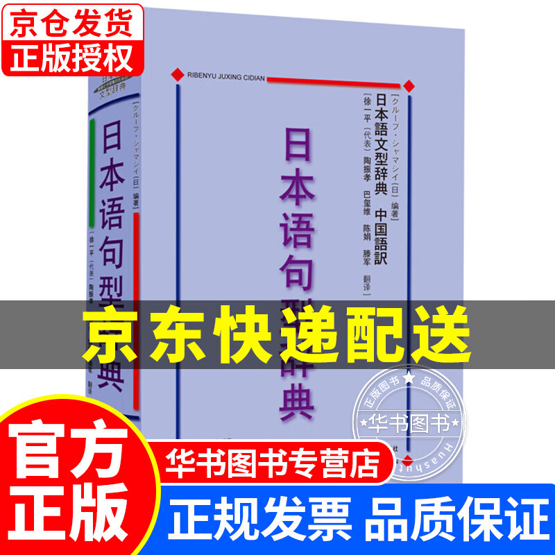 日本语句型辞典·中国语訳：日本语句型辞典 句型辞典 句型辞典