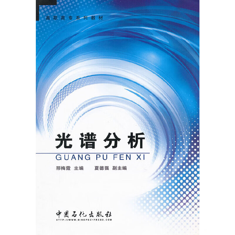 光谱分析