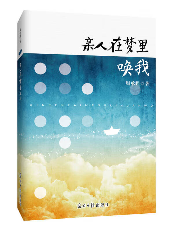 亲人在梦里唤我【好书】