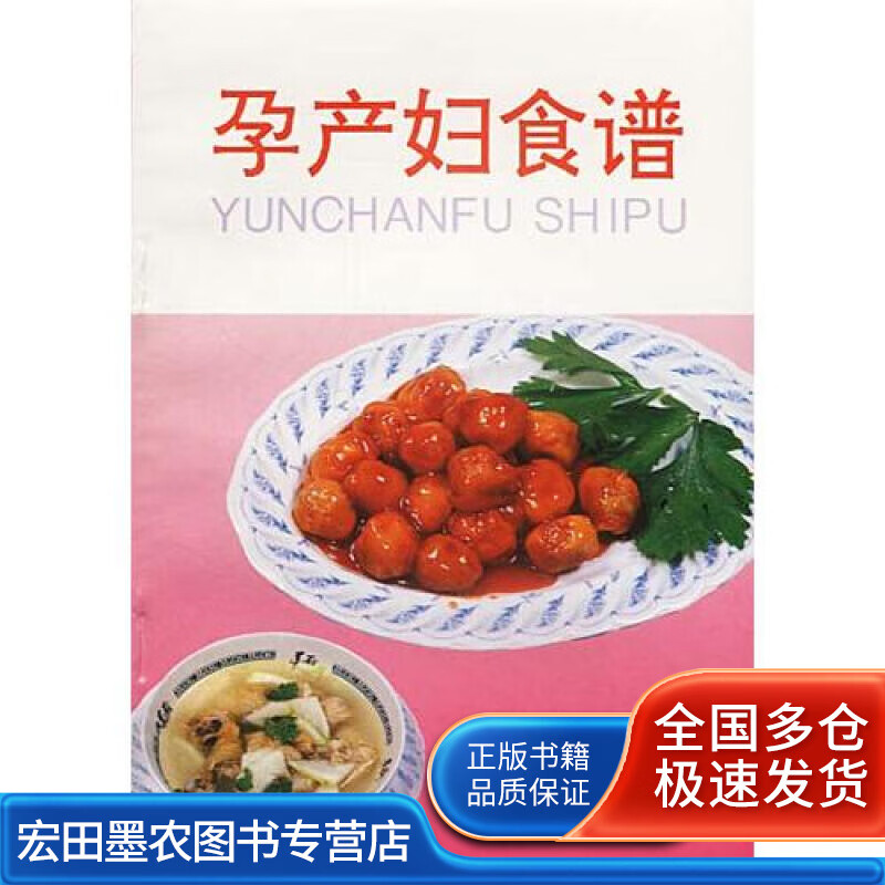 孕产妇食谱【好书】
