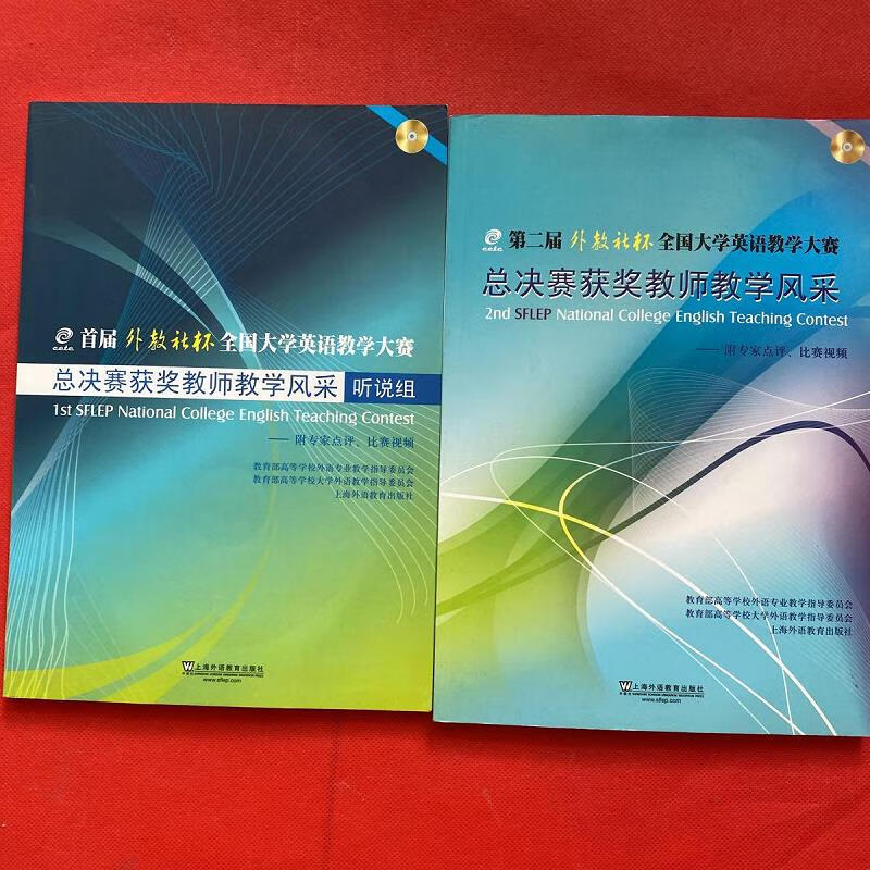 首届“外教社杯”全国大学英语教学大赛总决赛获*教师教学风采：听说组,第二届“外教社杯”全国大学