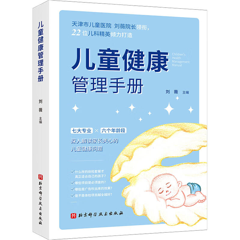 儿童健康管理手册