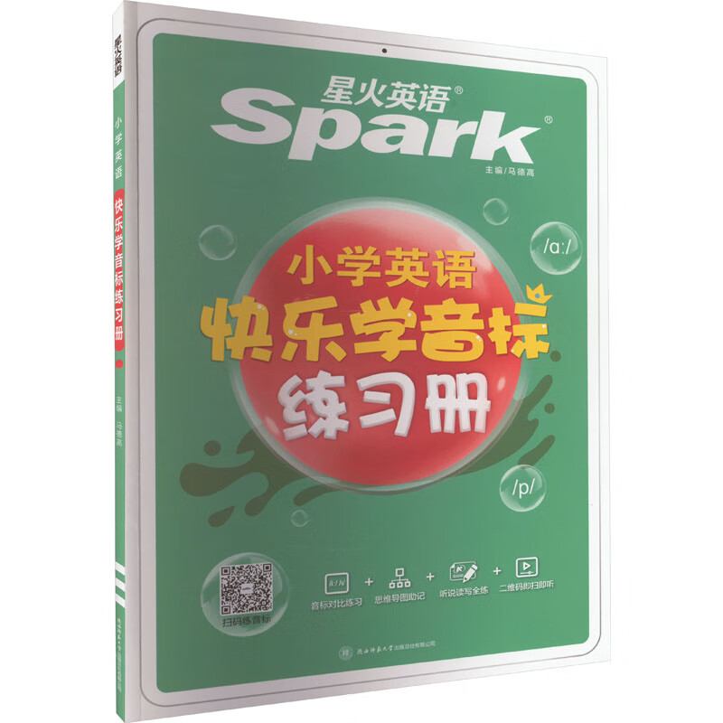 小学英语快乐学音标练习册 图书
