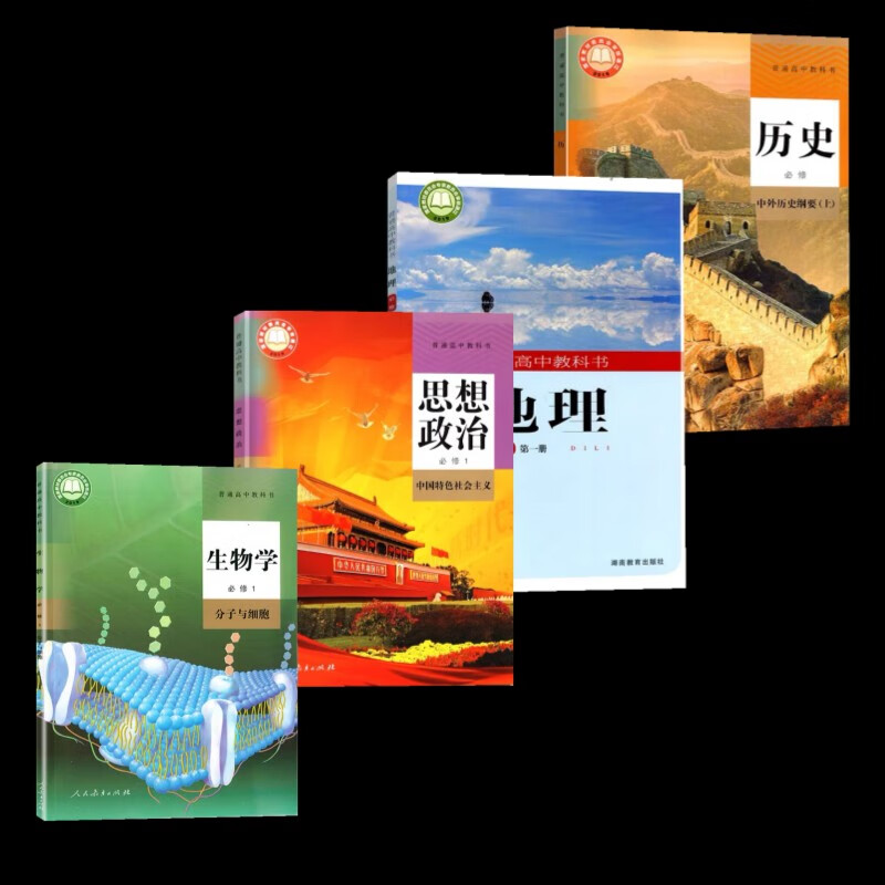 2023山东【青岛专用】新高一上册入学课本人教语文数学物理生物历史政治+外研版英语+鲁教版化学+湘教版地理全套9门高中学生教科书 史地政生4本 高一上