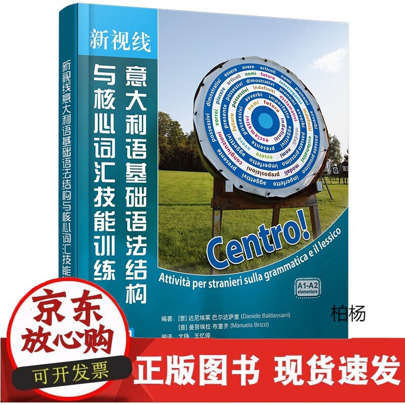 速发 新视线意大利语基础语法结构与核心词汇技能训练新视线意大利语初级语法词汇意大利语A1A