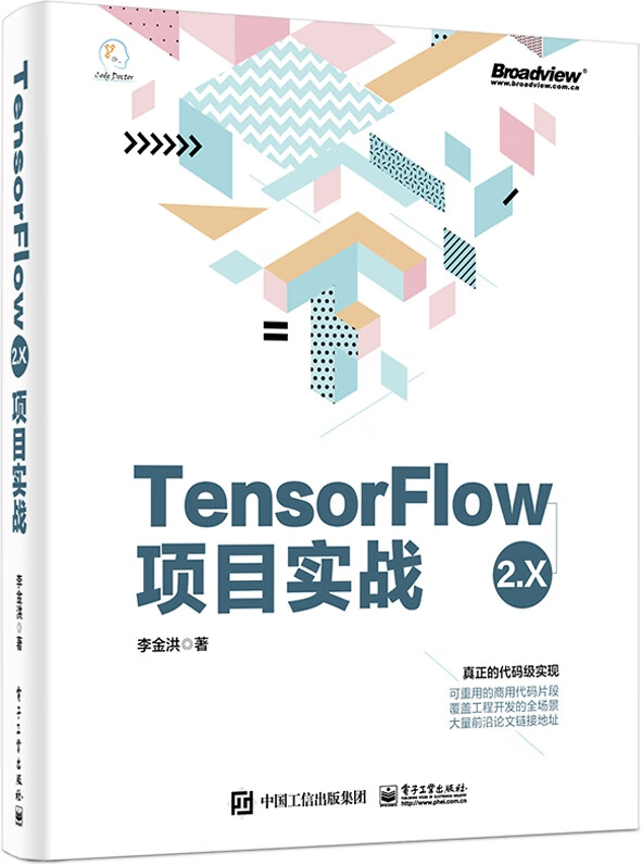 TensorFlow2.X项目实战 网