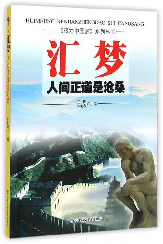 汇梦 王俊,李晓春 编