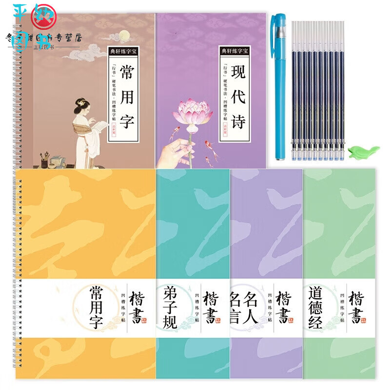 道德经凹槽练字帖赵孟頫楷书临摹行书入门钢笔速成硬笔书法练字本行楷弟子规常用汉字成年人大学生初学者反复 6本组合装+1支杆10支褪色笔芯1