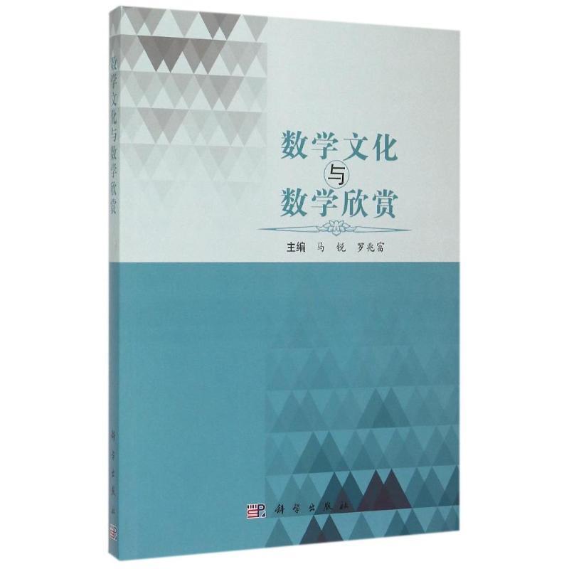 数学文化与数学欣赏