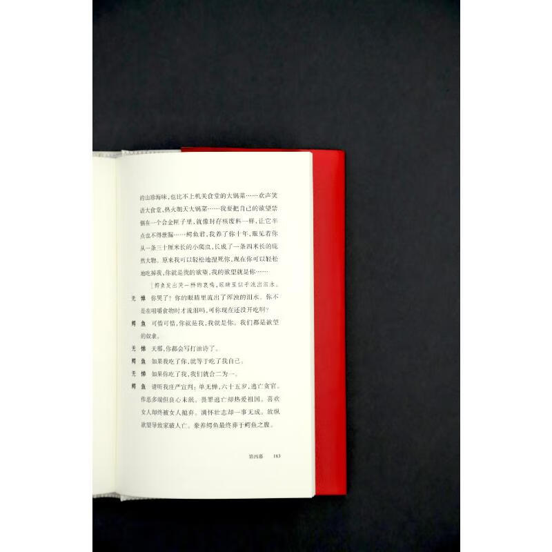 鳄鱼 莫言 书籍 图书