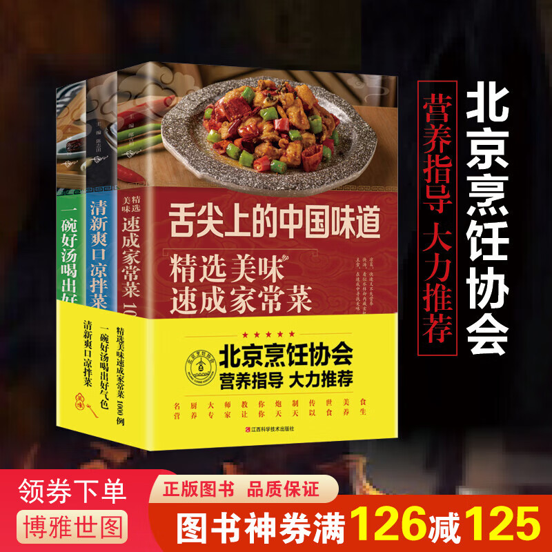 【神券专区】美味速成家常菜3本（家常菜、凉拌菜、一碗好汤）简单上手，轻松料理