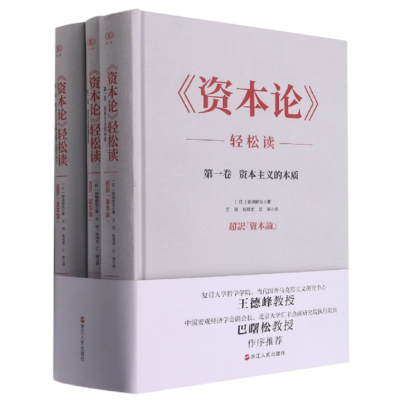资本论轻松读(共3册)(精)