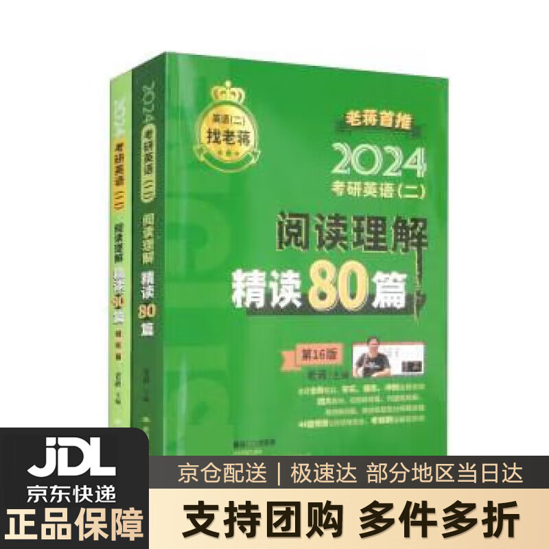 【 送货上门】考研英语（二）阅读理解精读80篇