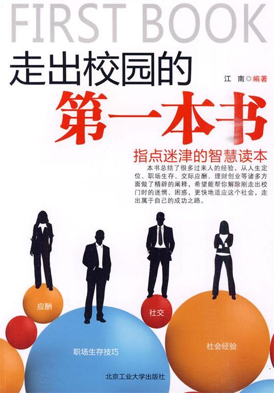 走出校园的本书