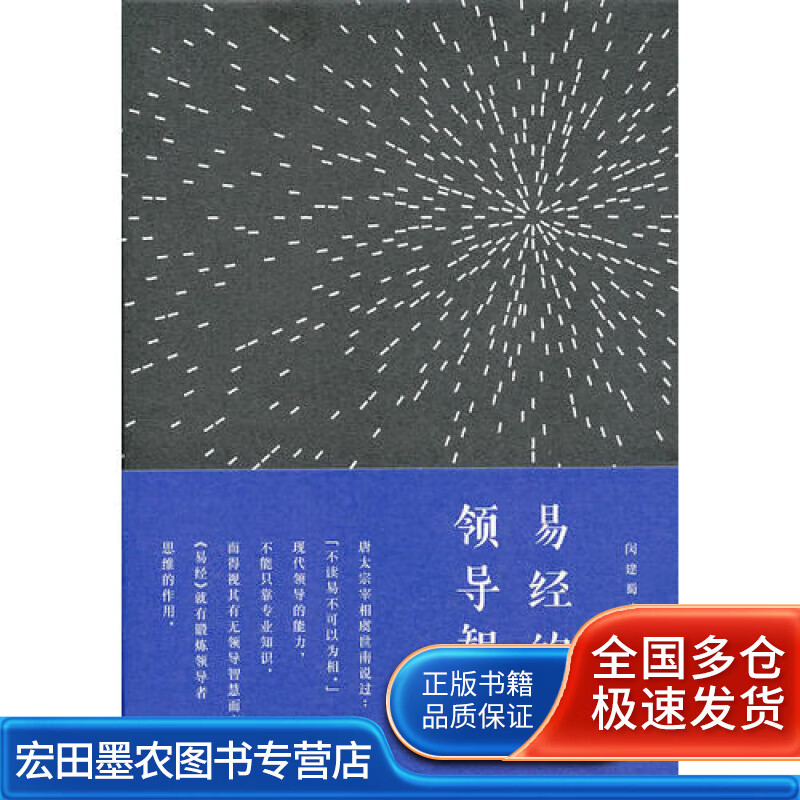 易经的领导智慧【好书】