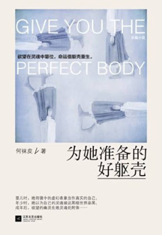为她准备的好躯壳【好书】