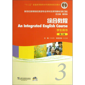 综合教程3【好书，下单速发】