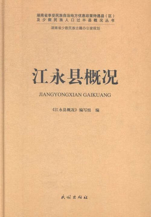 江永县概况