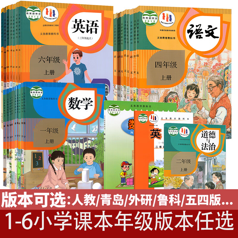 一年级二年级四年级五年级六年级三年级123456年级上册下册数学书课本全套部编人教版外研青 【三本】语文数学人教版英语人教PEP版 四年级上