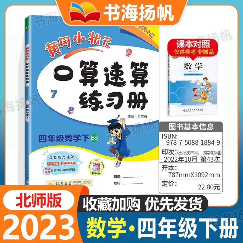 多选】黄冈小状元口算速算练习册四年级上下册口算天天练数学练习题 人教版 北师大版 下册 口算 北师版