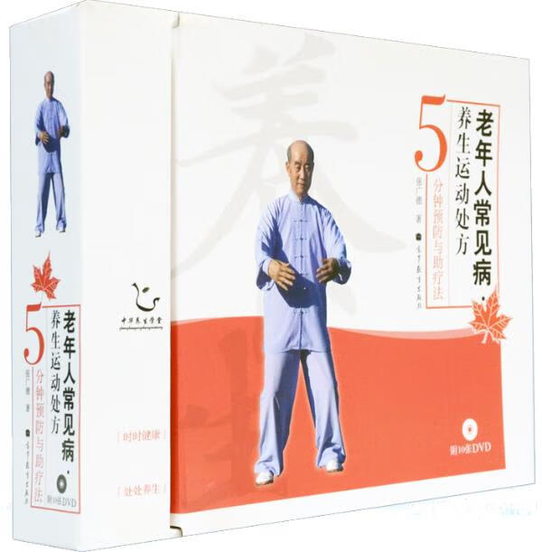 老年人常见病养生运动处方
