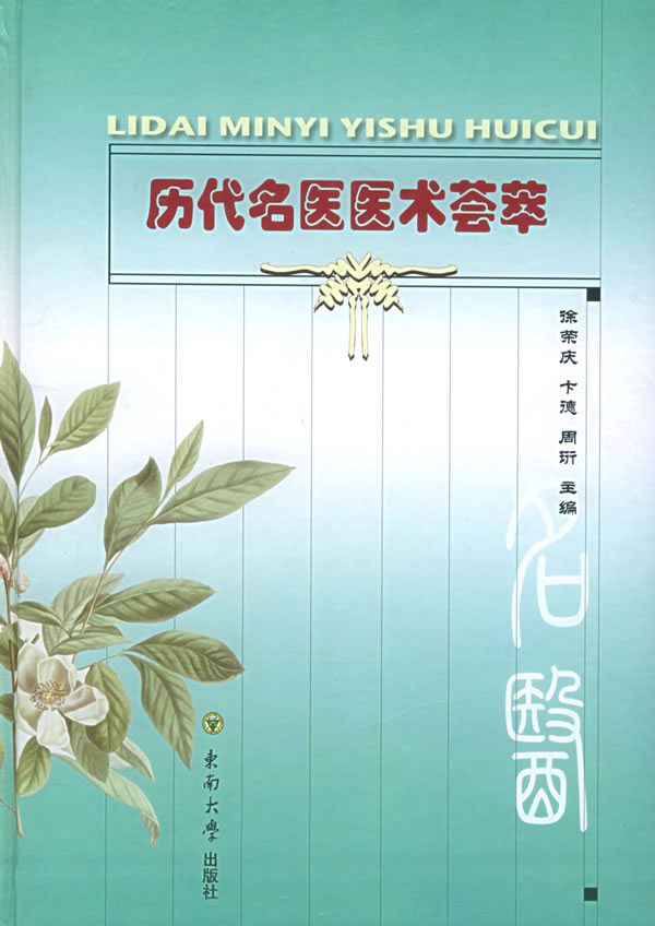 历代名医医术荟萃【精选】
