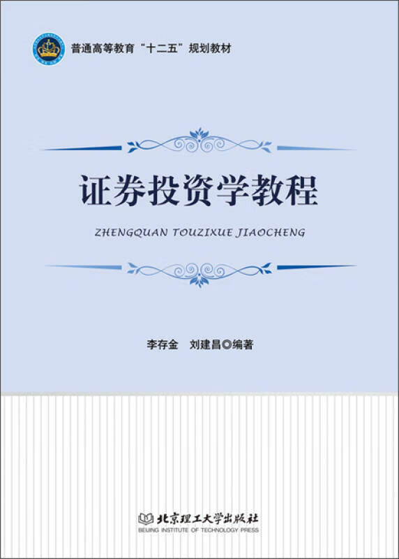 证券投资学教程【好书】