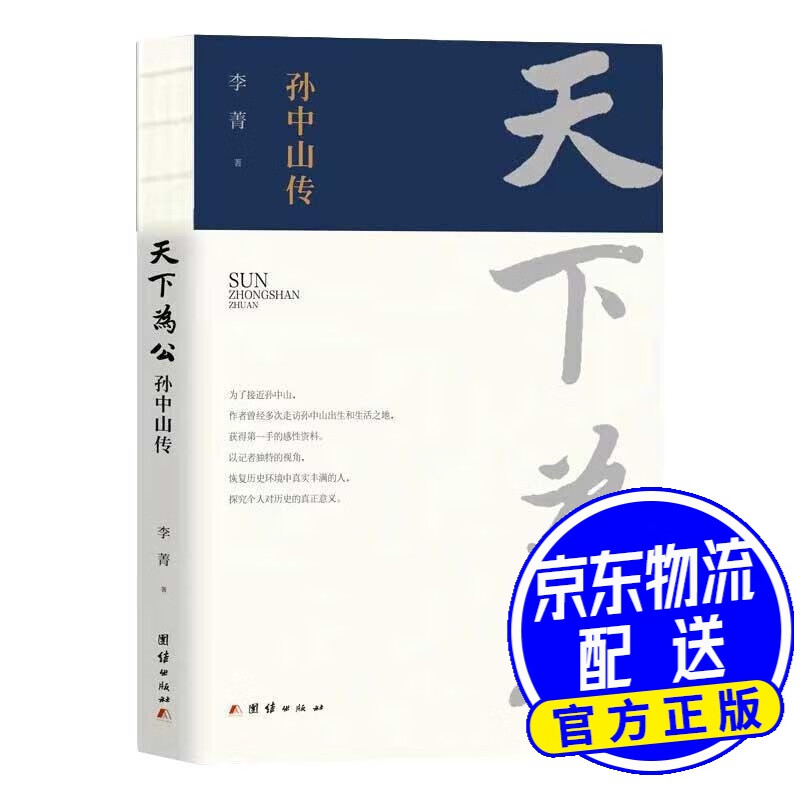 天下为公 : 孙中山传