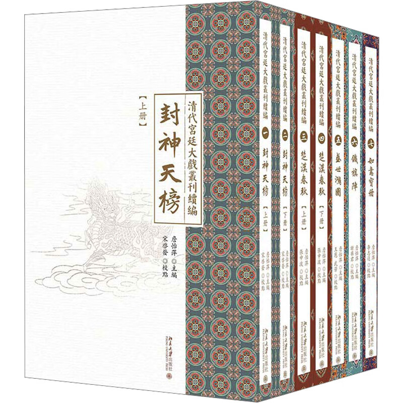 清代宫廷大戏丛刊 续编(1-7) 图书