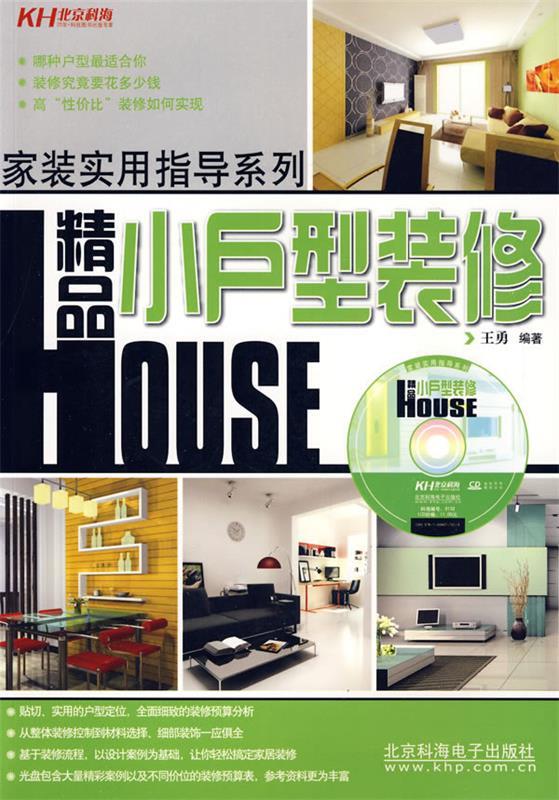 精品小户型装修