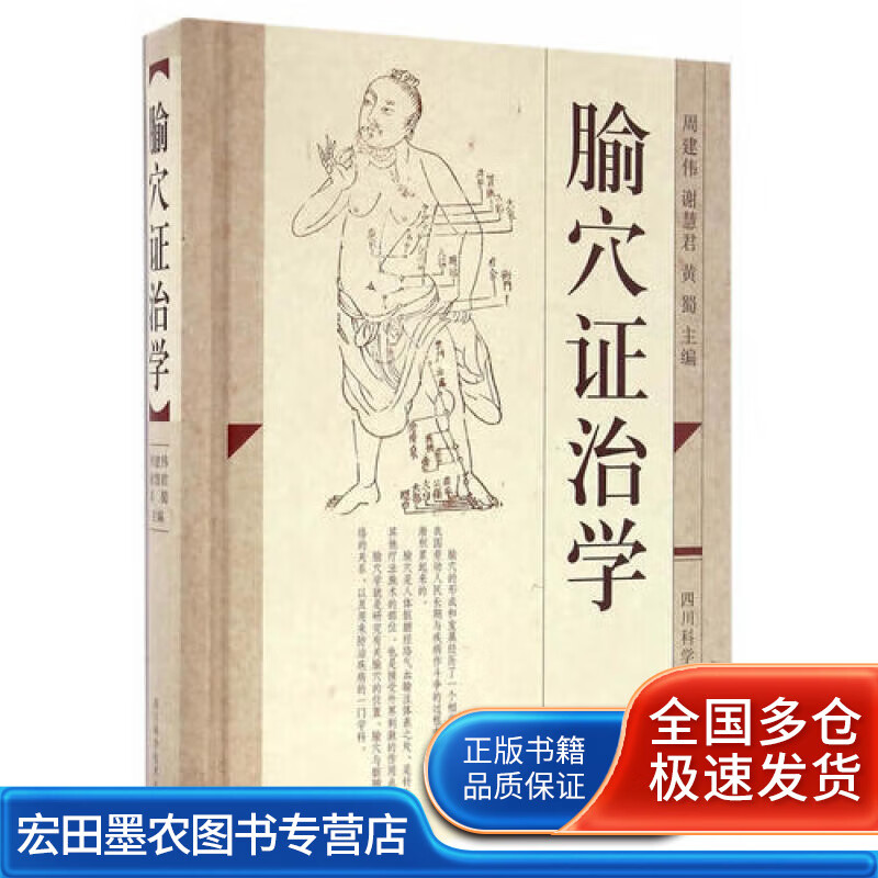 腧穴证治学【好书】