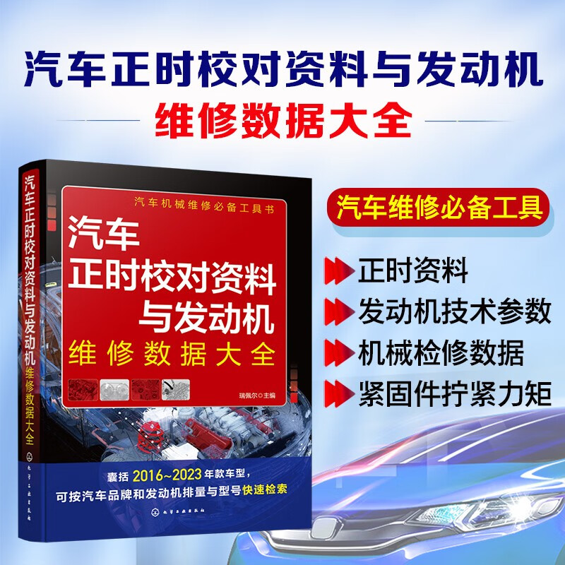 汽车正时校对资料与发动机维修数据大全