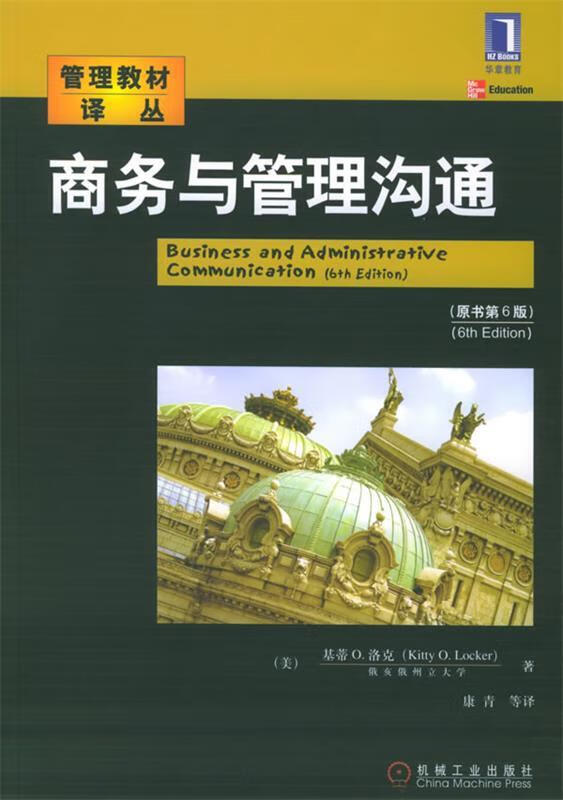 商务与管理沟通