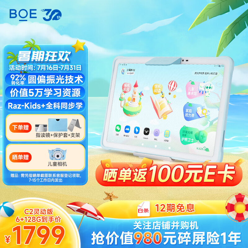 京东方BOE小课屏C2 128G学生学习平板10.1英寸类纸护眼儿童学习机 小学初高中同步点读机早教机家教机-京东商城【降价监控 价格走势 历史价格】 - 一起惠神价网_178hui.com