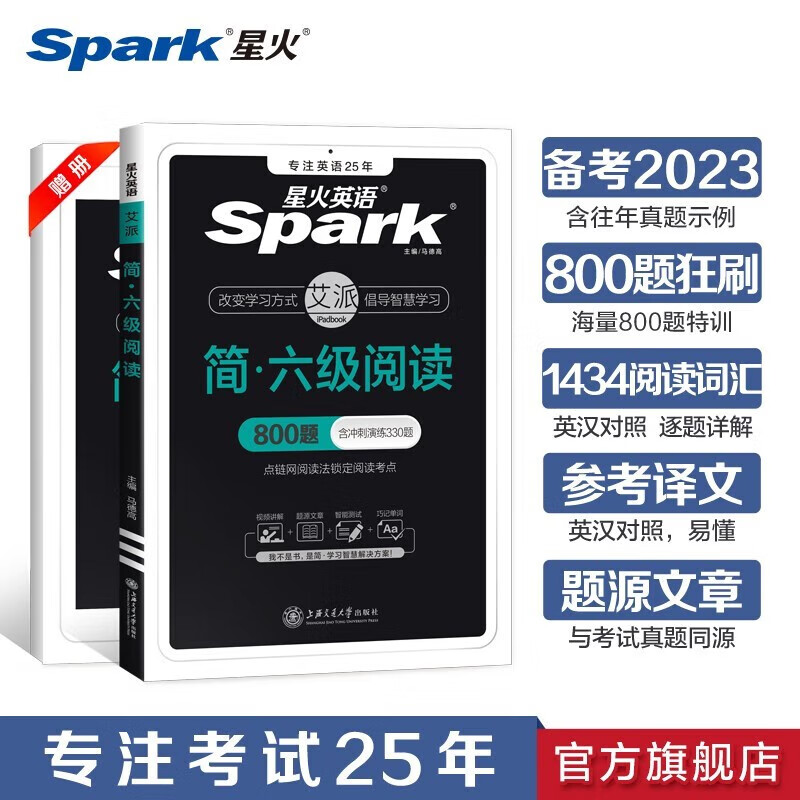 【含23.6月新试卷】星火英语六级真题备考2023年12月 大学英语CET6考试英语6级真题试卷 英语六级词汇 六级阅读