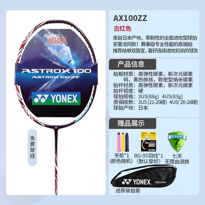 ASTROX 100ZZ 古红色 天斧100ZZ新色 AX100ZZ新色 100ZZ新色 羽毛球装备哪里买 中羽在线