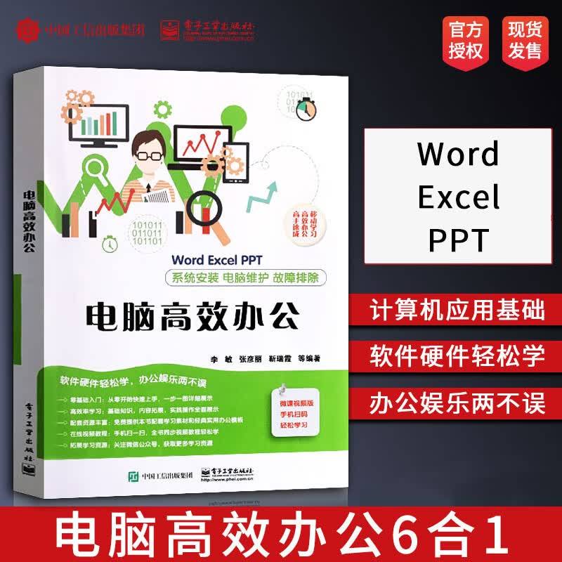 word excel ppt表格制作excel函数公式 计算机基础知识入门 零基础文员完全全套office自动化