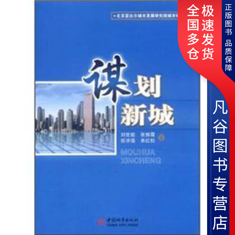 【书】谋划新城
