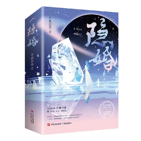 隐婚