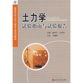 土力学实验指南与实验报告