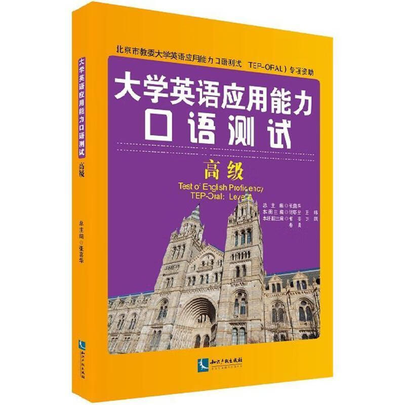 大学英语应用能力口语测试