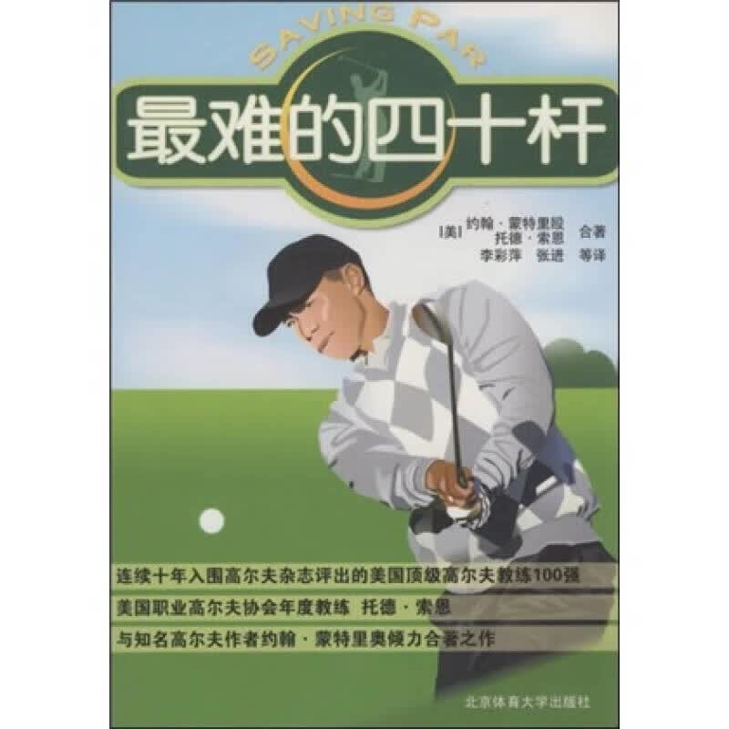 【书】难的四十杆