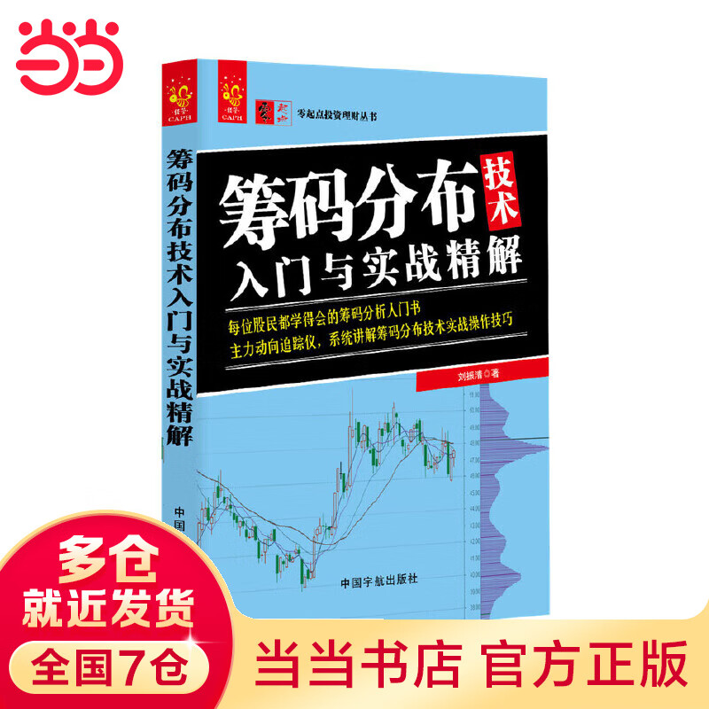 筹码分布技术入门与实战精解