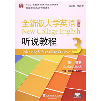全新版大学英语【，放心购买】