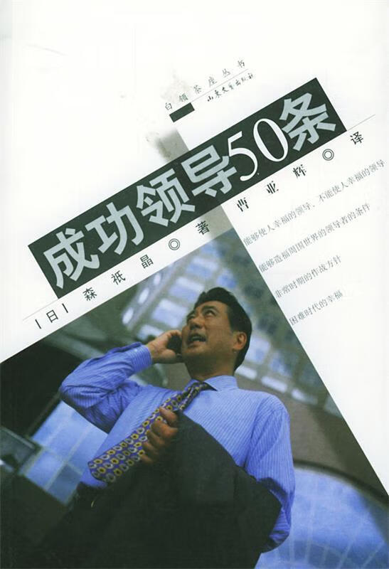 成功领导50条