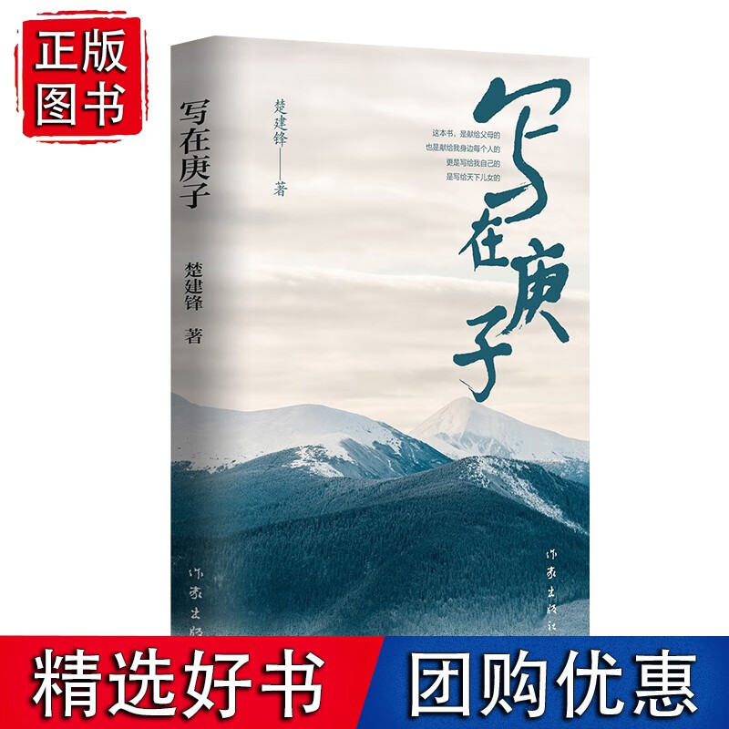 写在庚子 张平抒写大爱大美