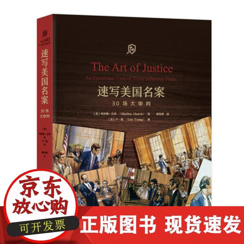 【现货】速写美国名案:30场大审判