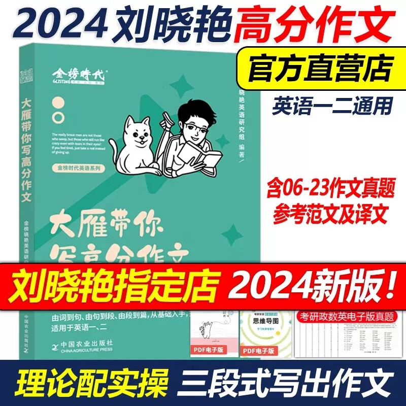 送配套视频 多品可选】刘晓艳2024考研2024考研英语大雁教你语法长难句 带你记单词 不就是语法和长难句吗 刘晓燕英语一英语二阅读真题词汇 2024大雁带你写高分作文