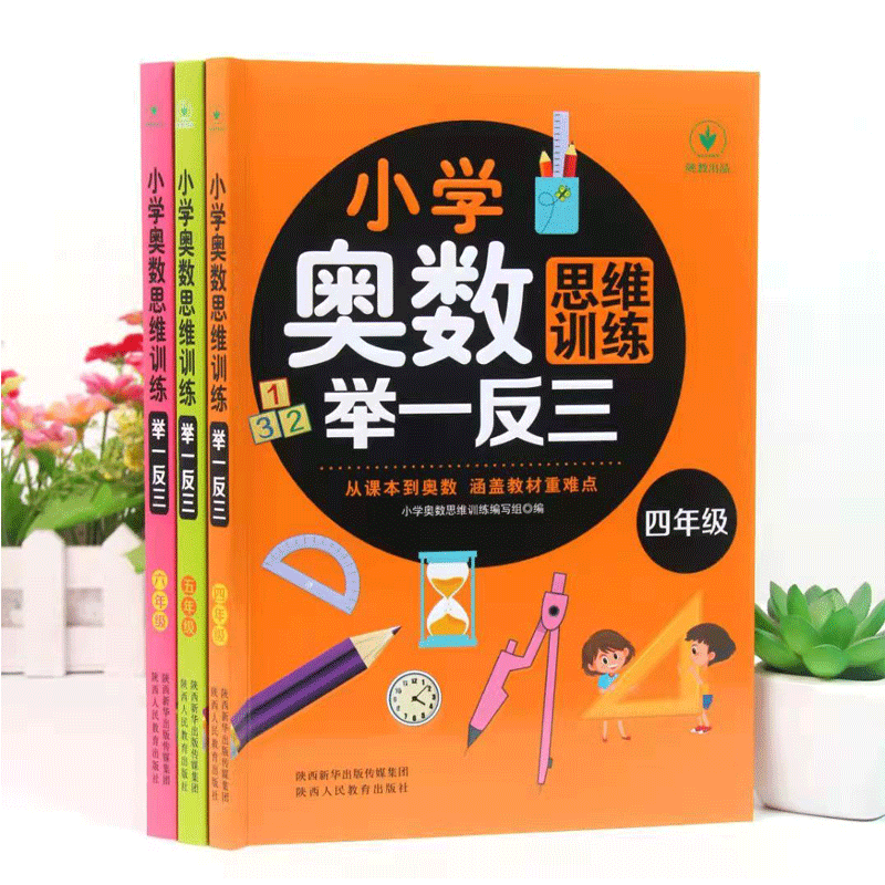 四五六年级奥数举一反三从课本到奥数思维训练题精讲与测试小学生通用456年级课外练习数学应用题奥数题专项训练同步专项练习题上下册 4年级+5年级+6年级 全3本