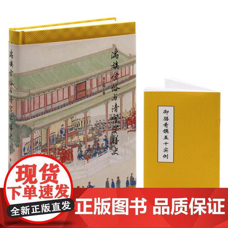 满族食俗与清宫宴膳史